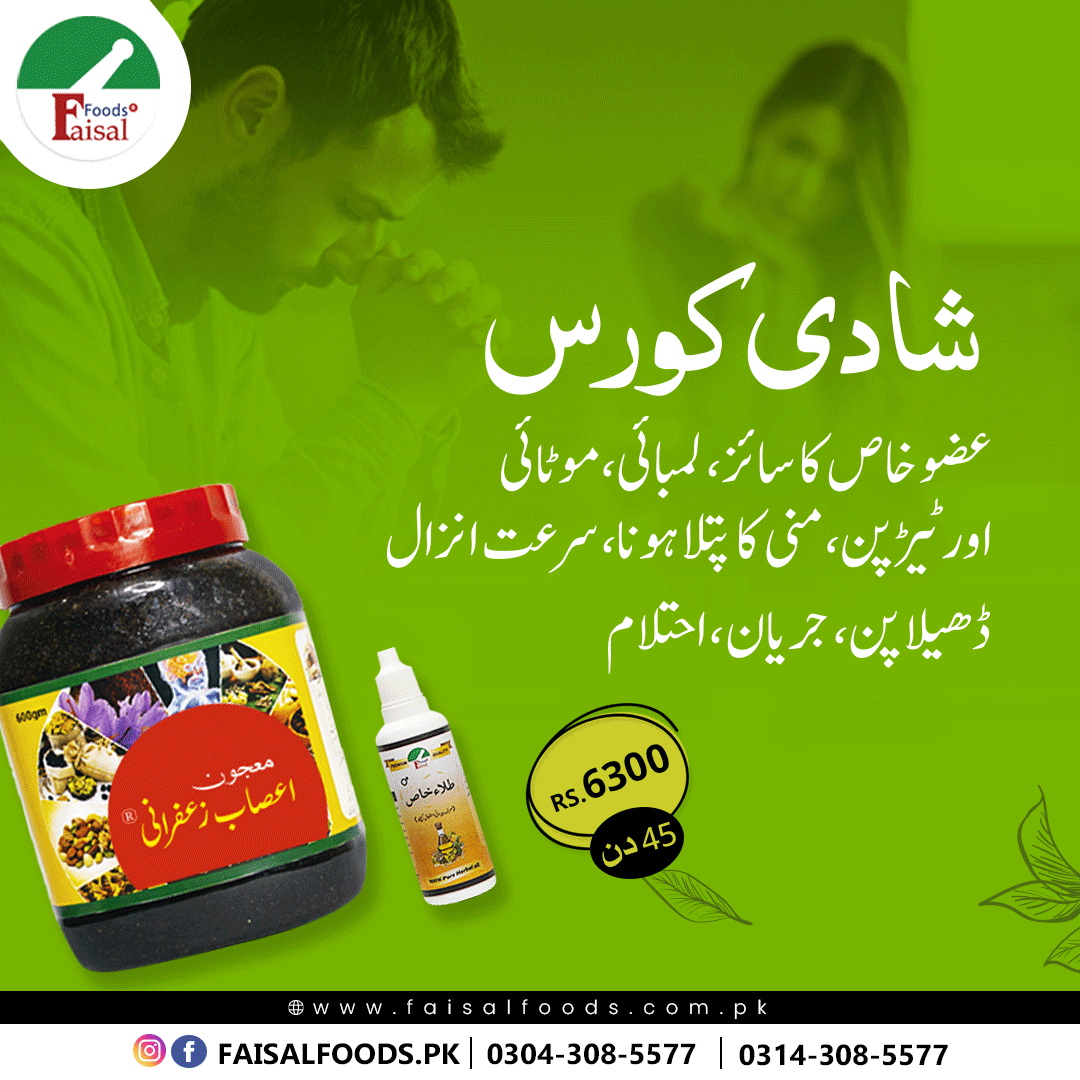 SHADI COURSE – شادی کورس – Faisal Foods