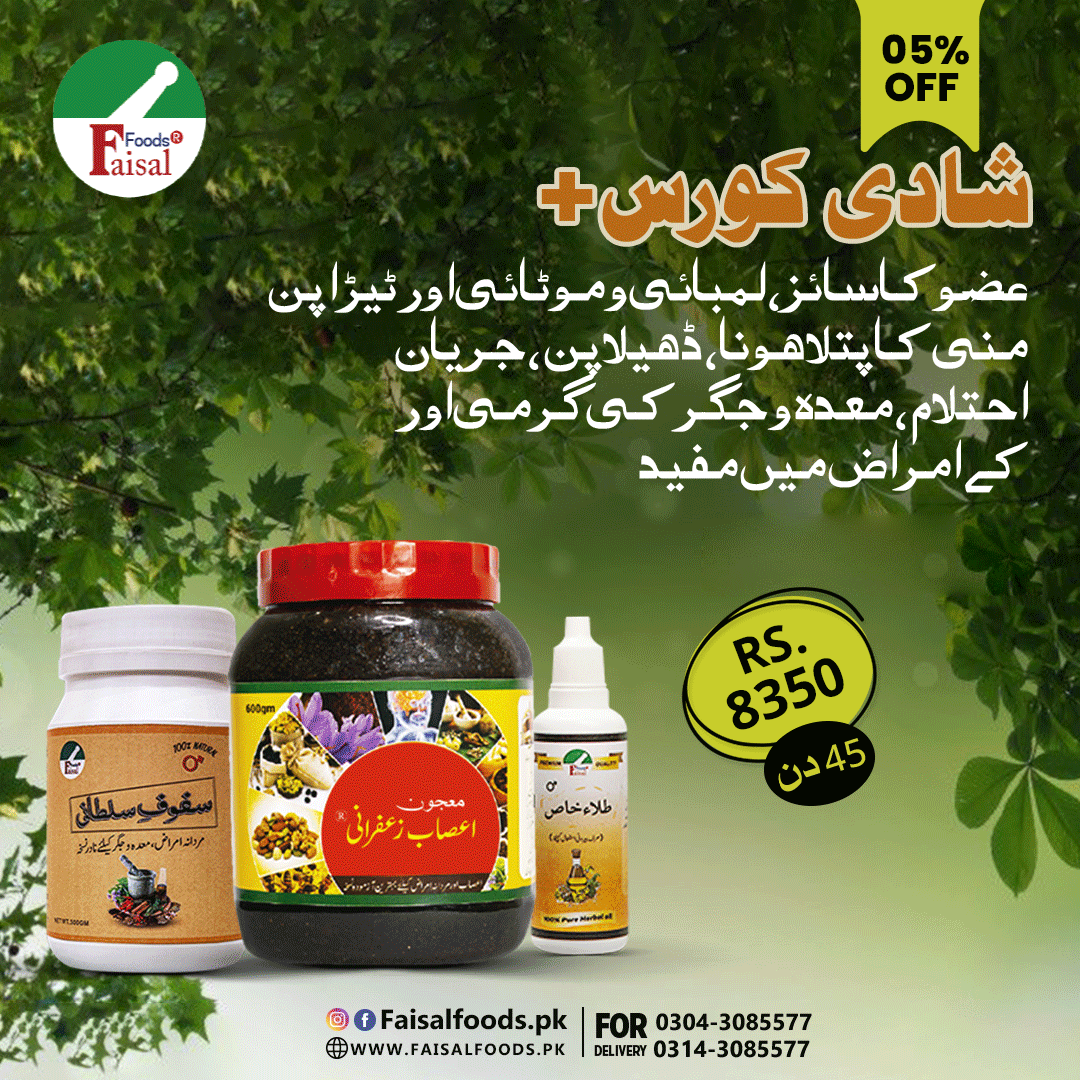 SHADI COURSE PLUS – شادی کورس پلس – Faisal Foods