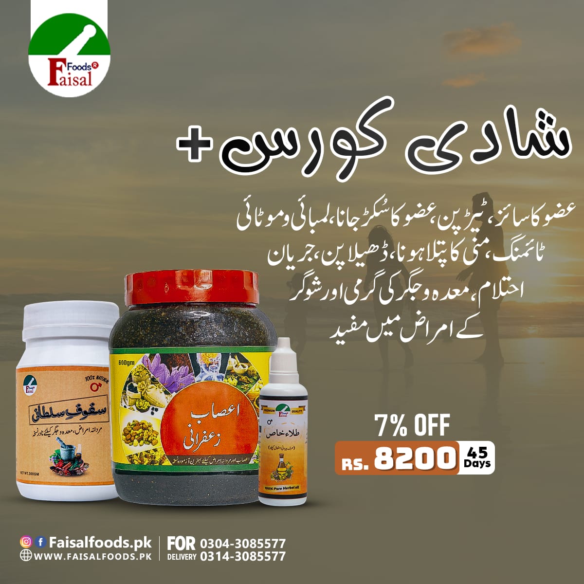 SHADI COURSE PLUS – شادی کورس پلس – Faisal Foods