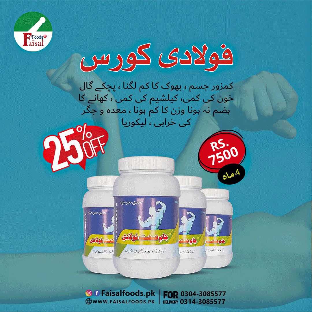 FULADI Course – فولادی کورس – Faisal Foods